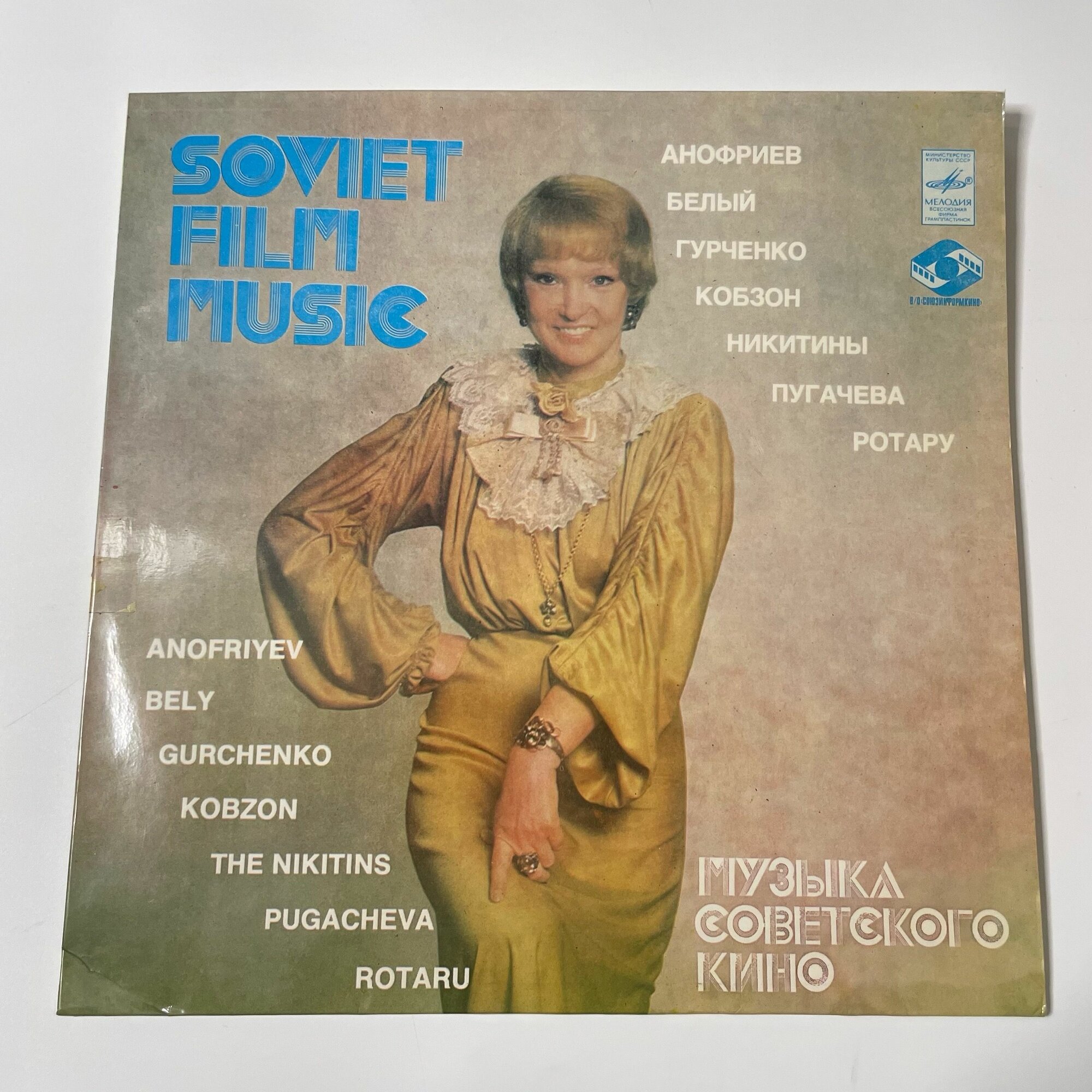 Винтажная виниловая пластинка LP Сборник Музыка Советского Кино (СССР 1982)
