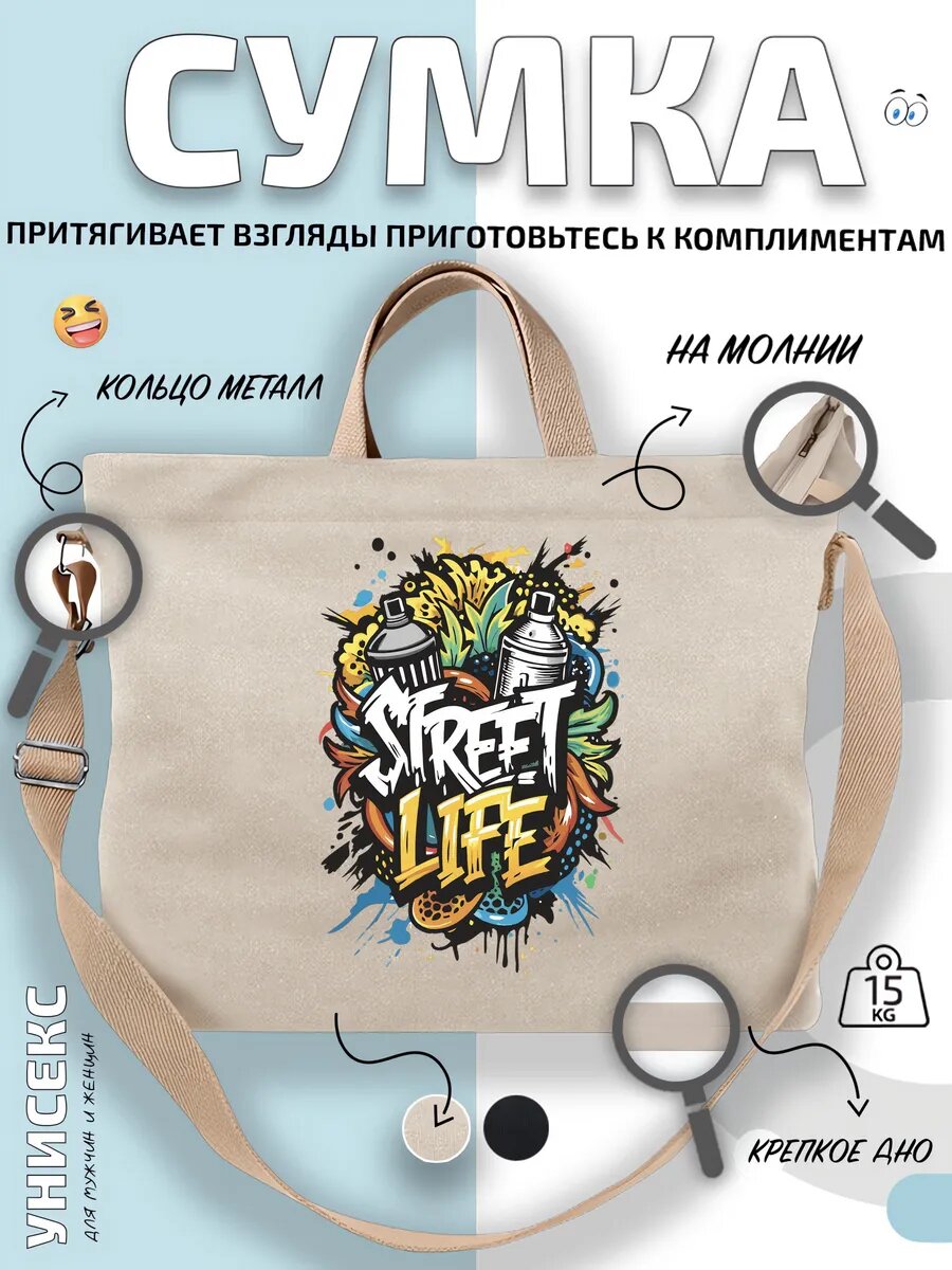 Сумка шоппер  Стрит Лайф граффити уличное искусство