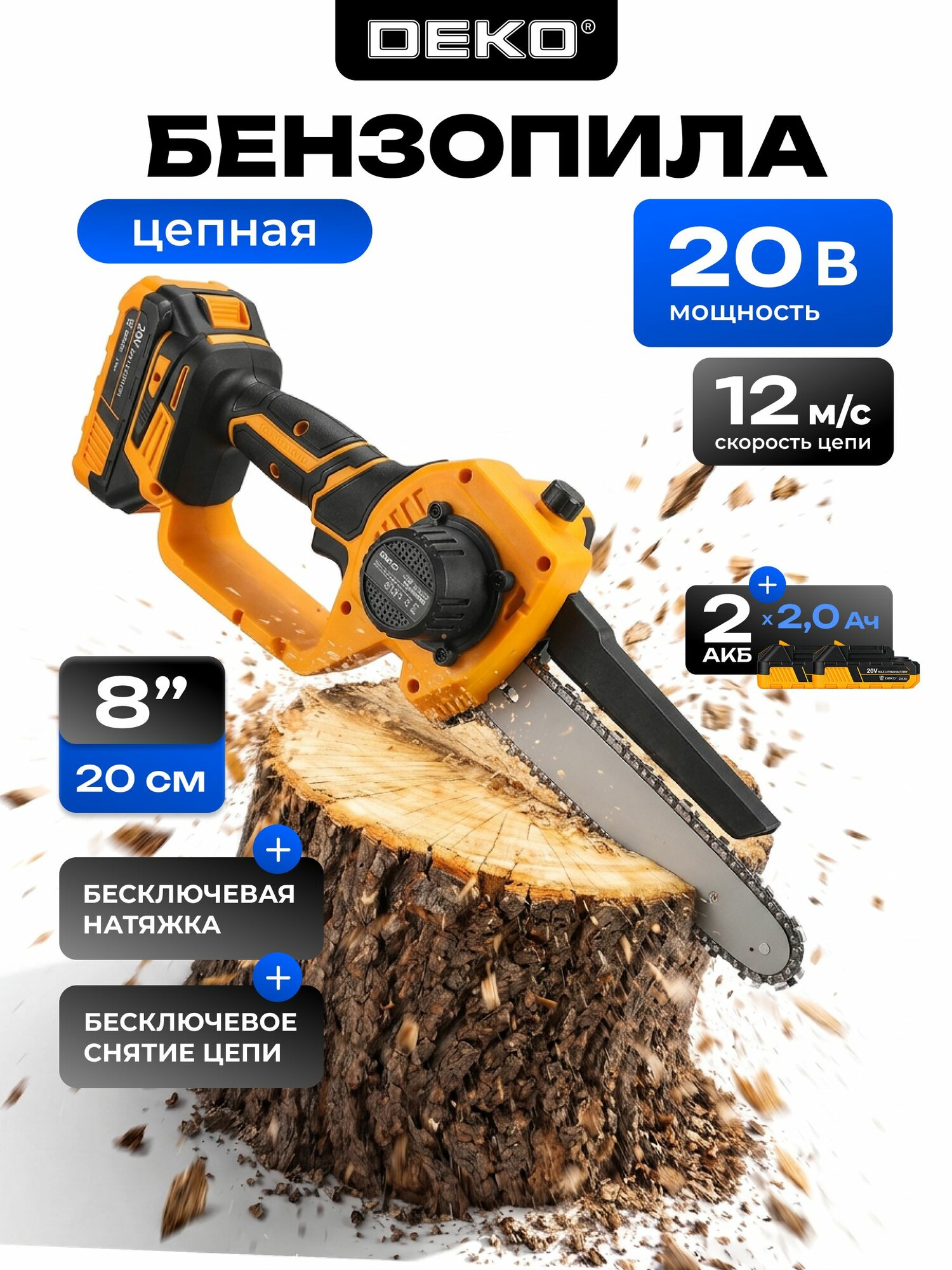 Пила аккумуляторная цепная, электропила DEKO DKCHS-20BR, шина 8", 2x2.0Ач в кейсе, мощная, садовая, сучкорез мини