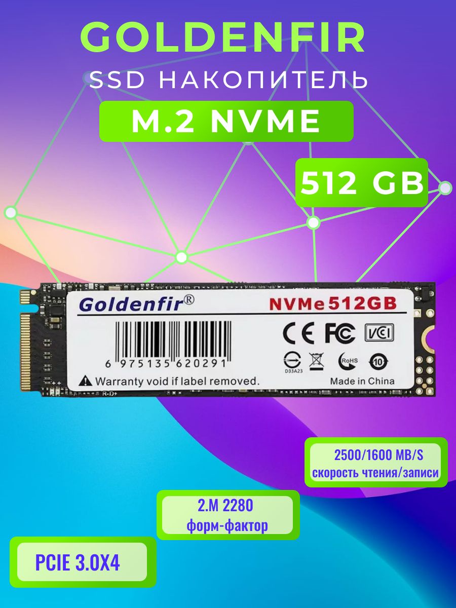 Goldenfir 512 ГБ Внутренний SSD-диск , M.2