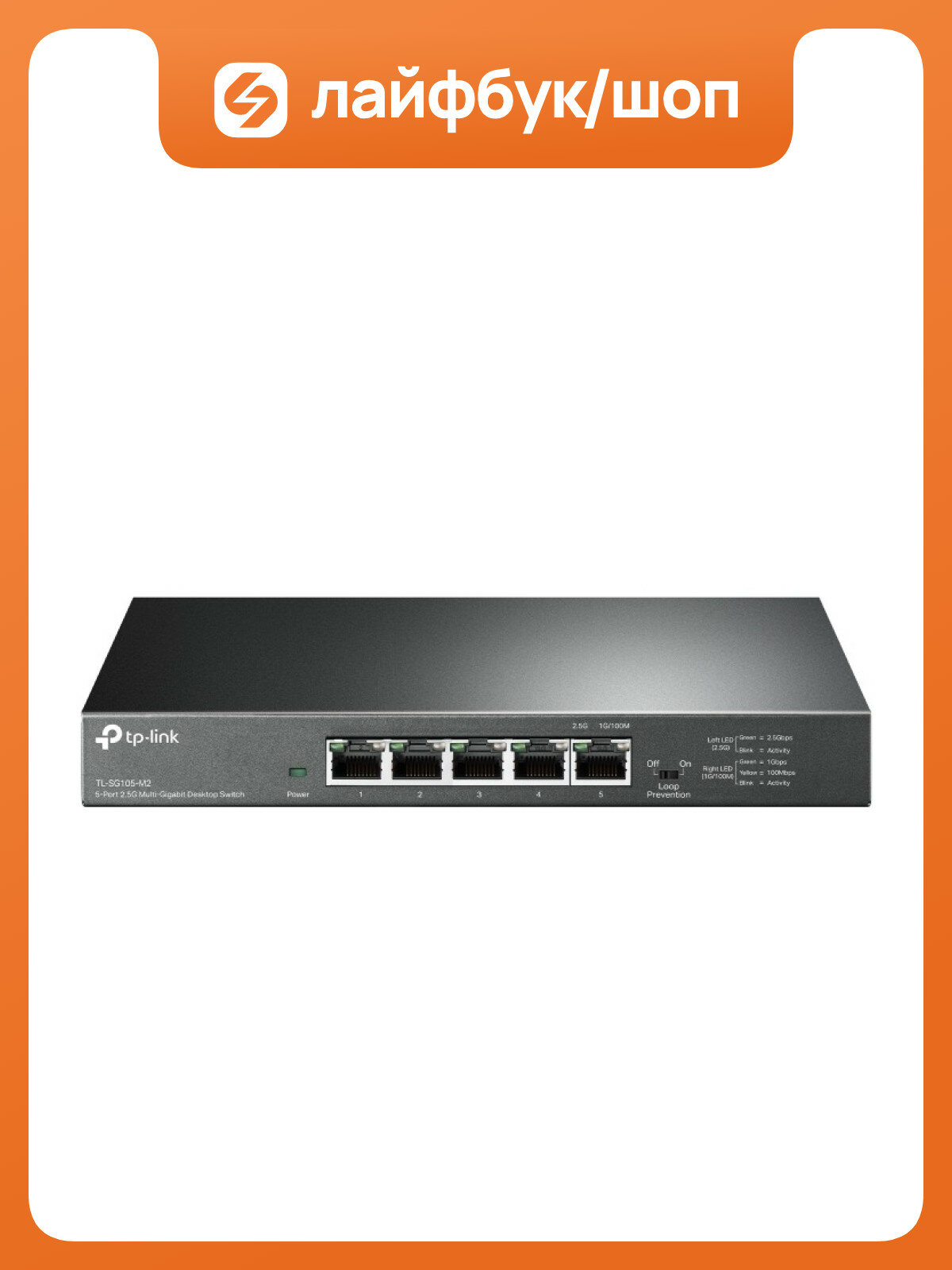 Коммутатор TP-Link TL-SG105-M2 неуправляемый, 5 портов 2,5 Гбит/с, без вентилятора TL-SG105-M2