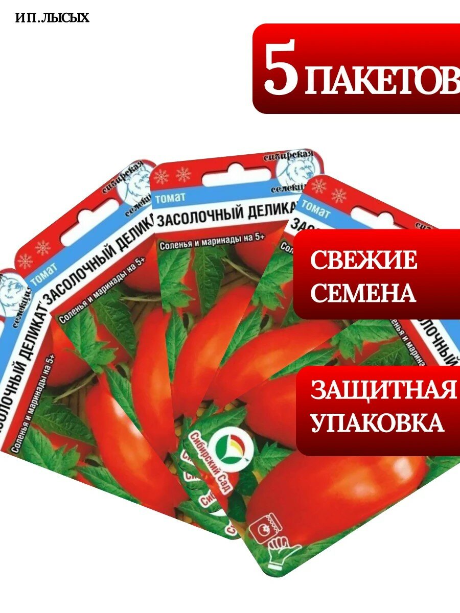 Семена Томат "Засолочный Деликатес"