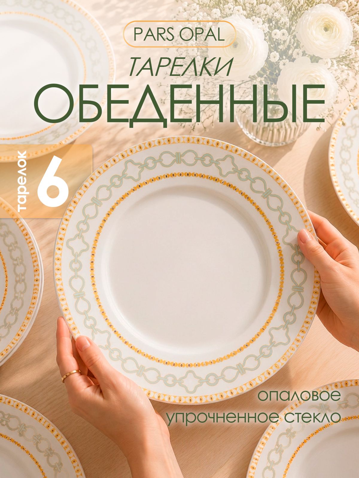 Тарелки обеденные PARS OPAL зарин голубой 25 см набор 6 штук