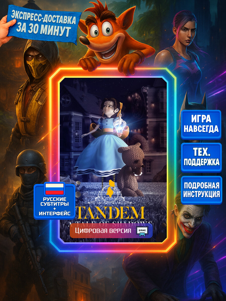 Tandem: A Tale of Shadows | PS4/PS5 | Боевики | Цифровая версия