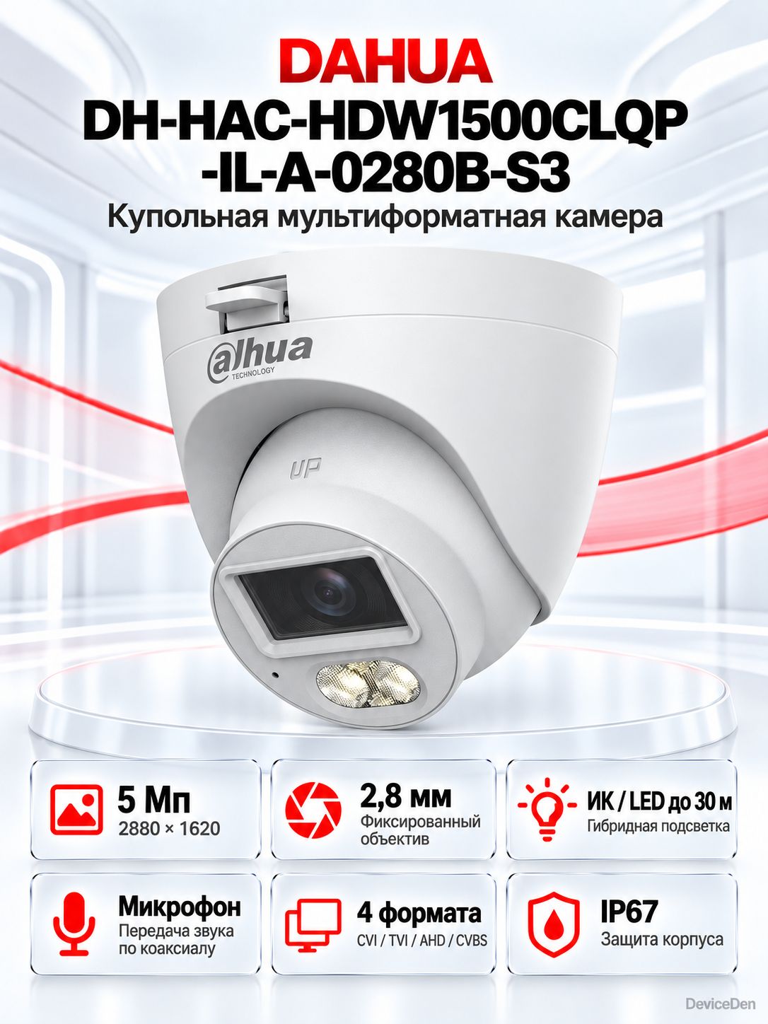 Dahua DH-HAC-HDW1500CLQP-IL-A-0280B-S3 Видеокамера