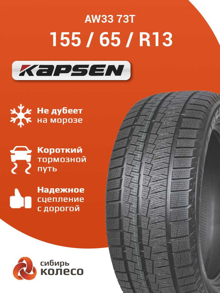 155/65R13 Kapsen AW33 73T