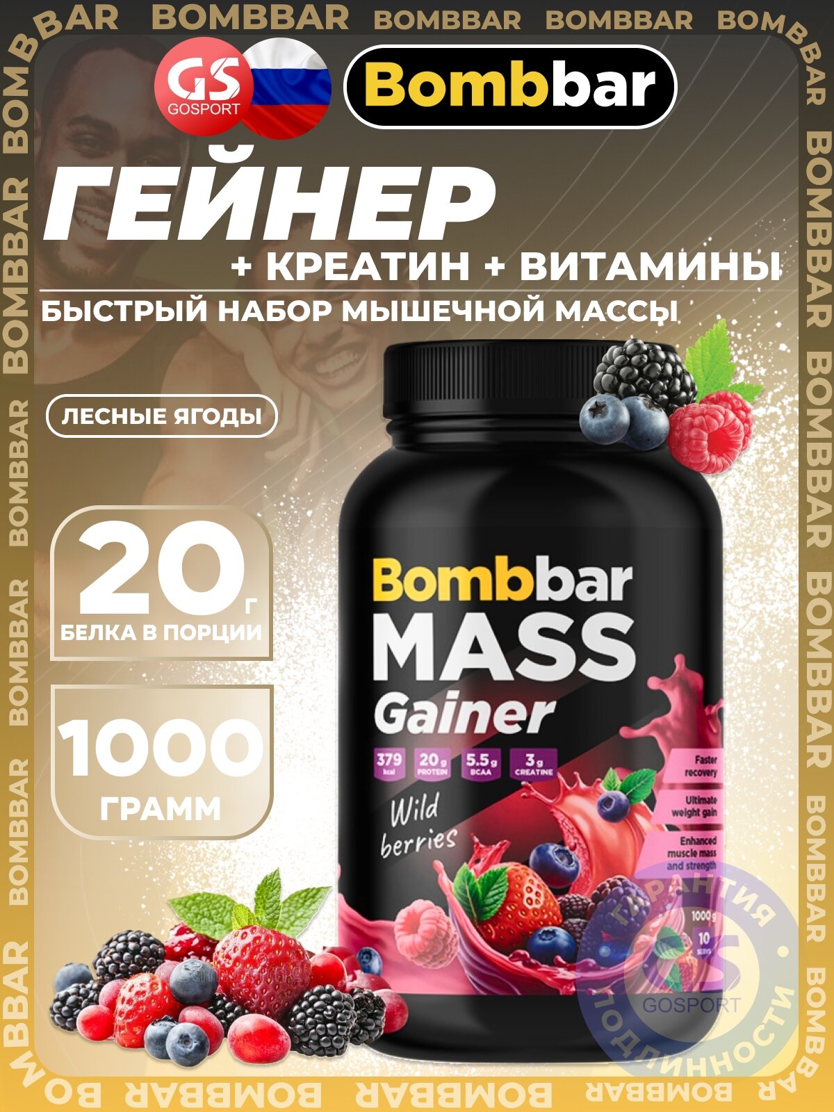 Гейнер BombBar Mass Gainer 1000 г, Лесные ягоды