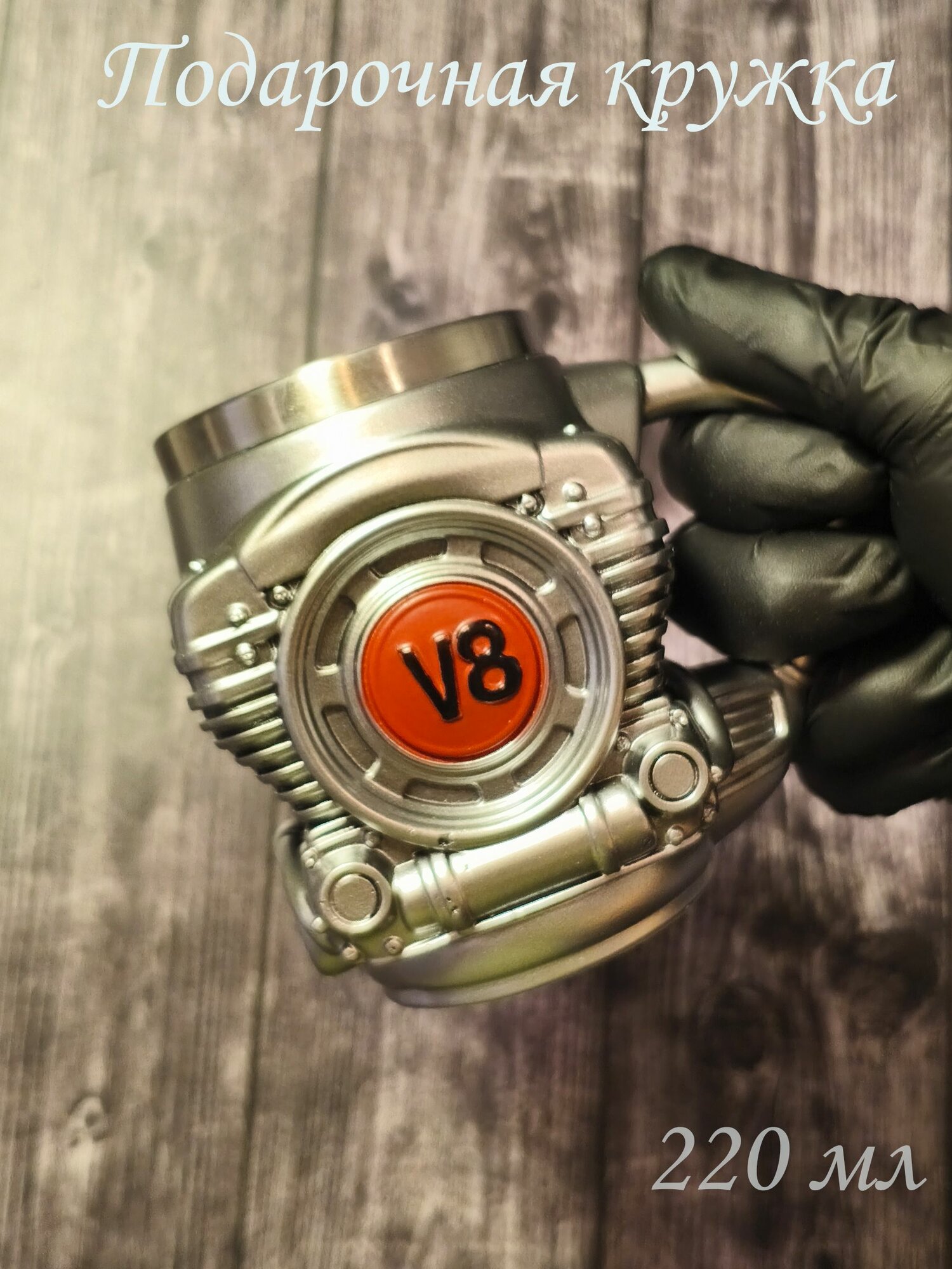 Термокружка V8 Сердце