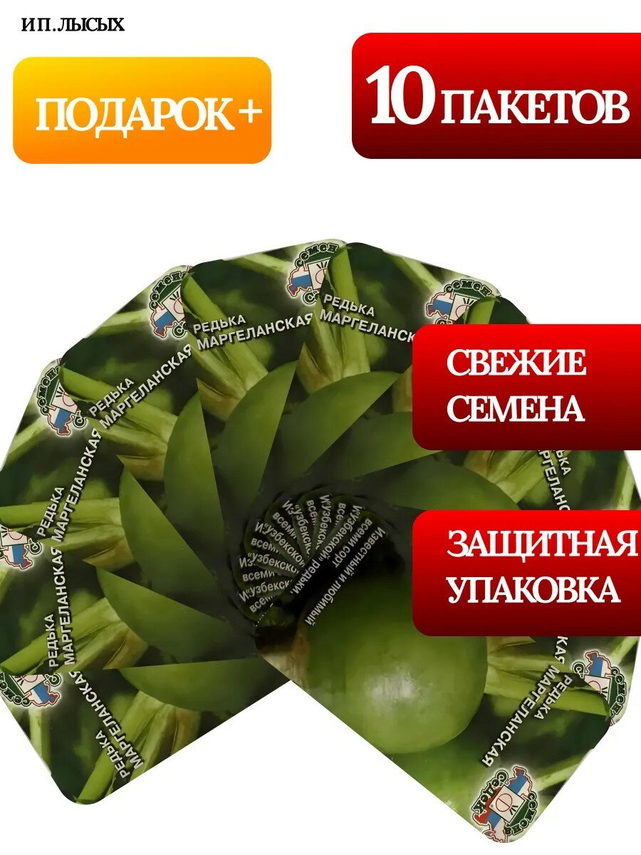 Семена Редька "Маргеланская"