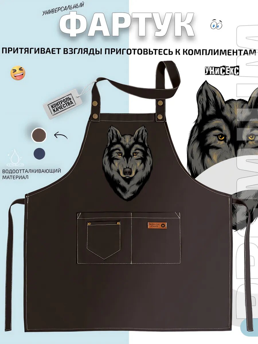 Фартук серый волк в лесу хищный взгляд кухонный с принтом универсальный