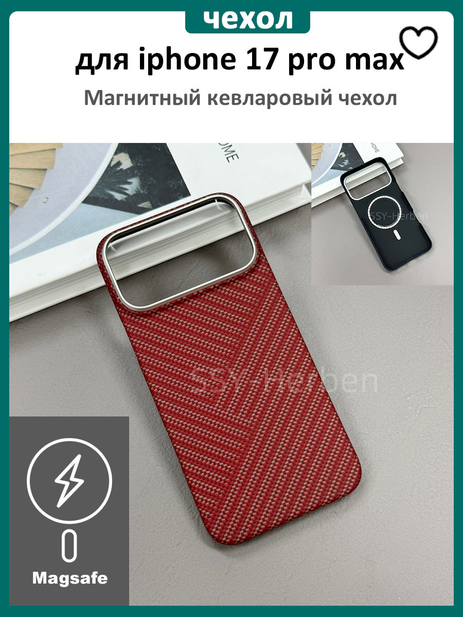 Чехол для iPhone 17 Pro Max карбоновый MagSafe ультратонкий