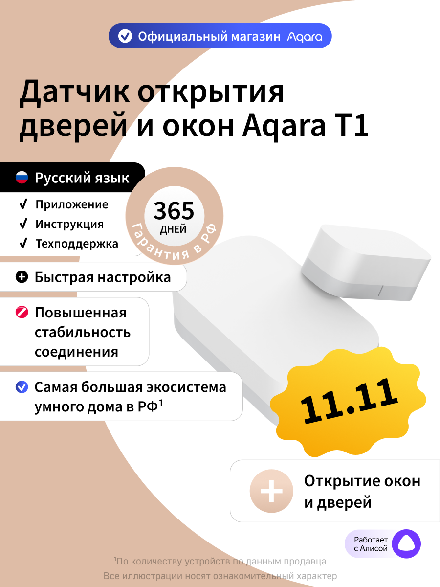 Умный датчик открытия дверей и окон Aqara Т1 DW-S03D, Zigbee 3.0