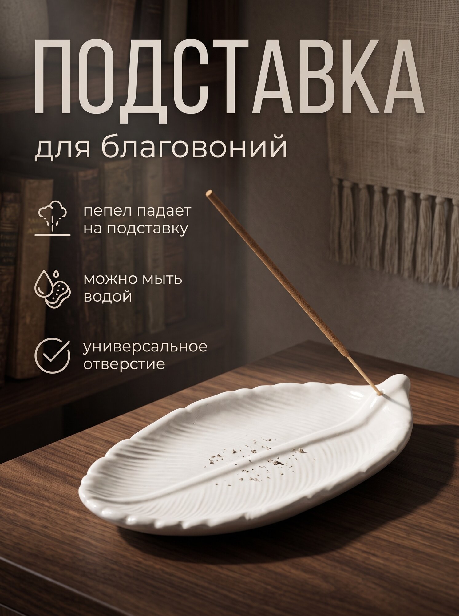 Гипсовая подставка Beam of Love, для благовонных палочек и Пало Санто, белая