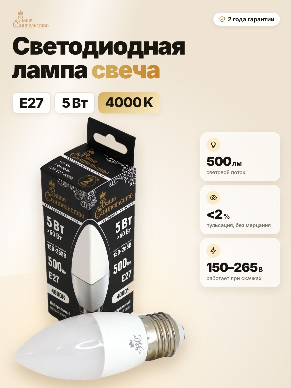 Лампа светодиодная Ваше сиятельство свеча C37 E27 5W(500lm) 4000K 100х37 - 1 штука