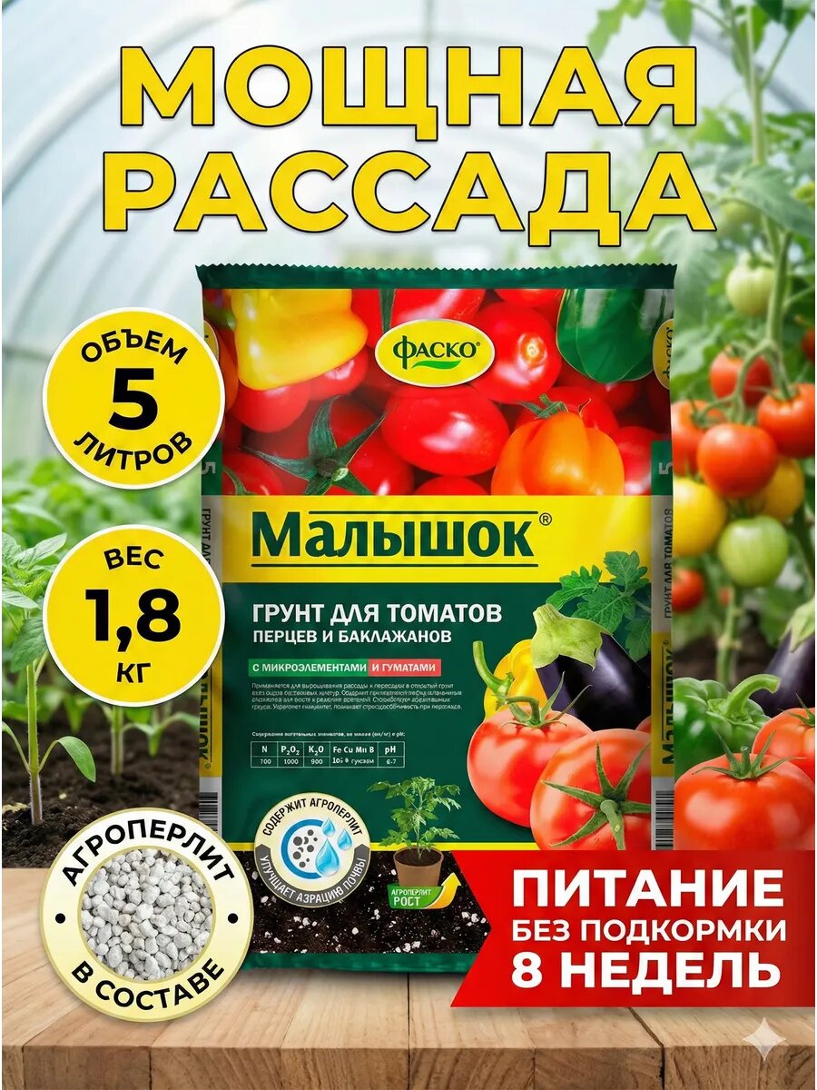 Грунт для рассады земля для томатов перцев универсальный 5л