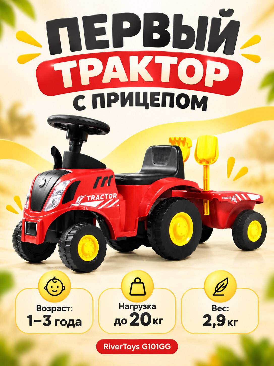 Детский толокар G101GG красный