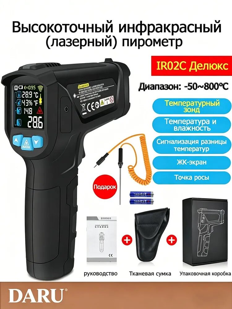 Высокоточный пирометр MESTEK, -50 800 C, с цветным дисплеем и влажностью