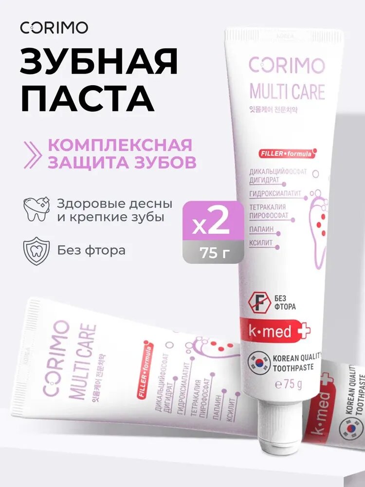 CORIMO Зубная паста комплексный уход Комплексный уход 2шт х 75г