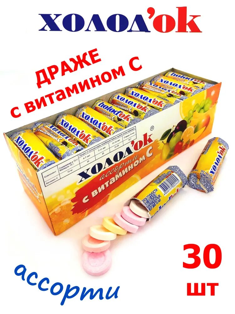 Конфеты драже Холодок ассорти с витамином С, блок/30 шт, 1шт / 15гр. ( таблетированные ), Холодок