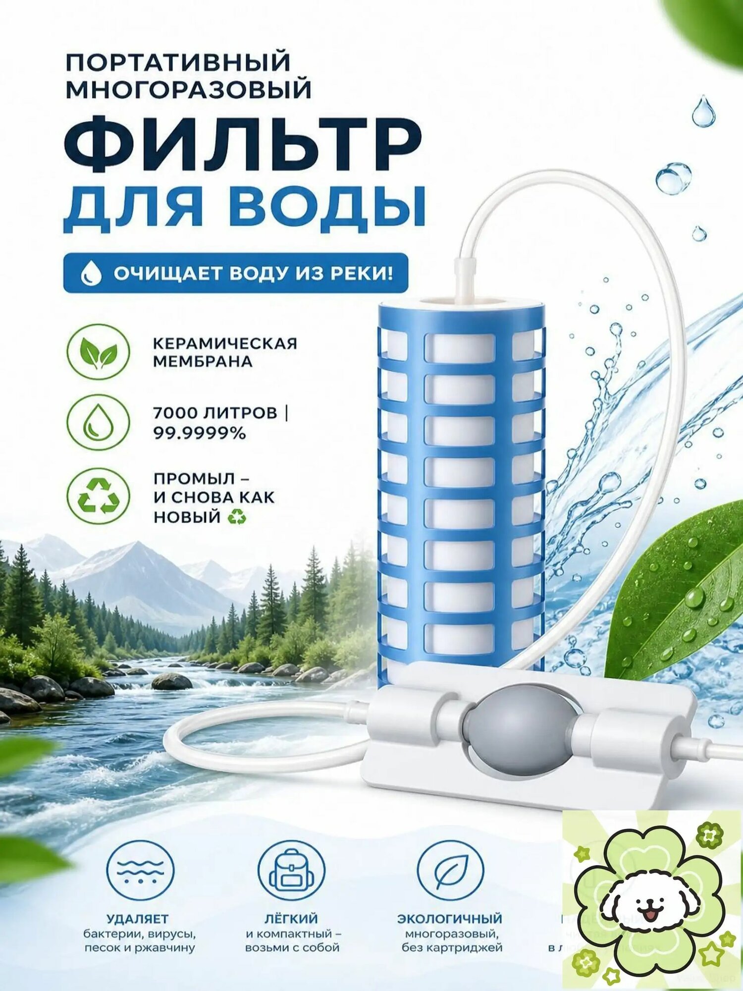 Портативный фильтр для воды, 7000 л, керамическая мембрана, многоразовый, с обратной промывкой, Zorro Show