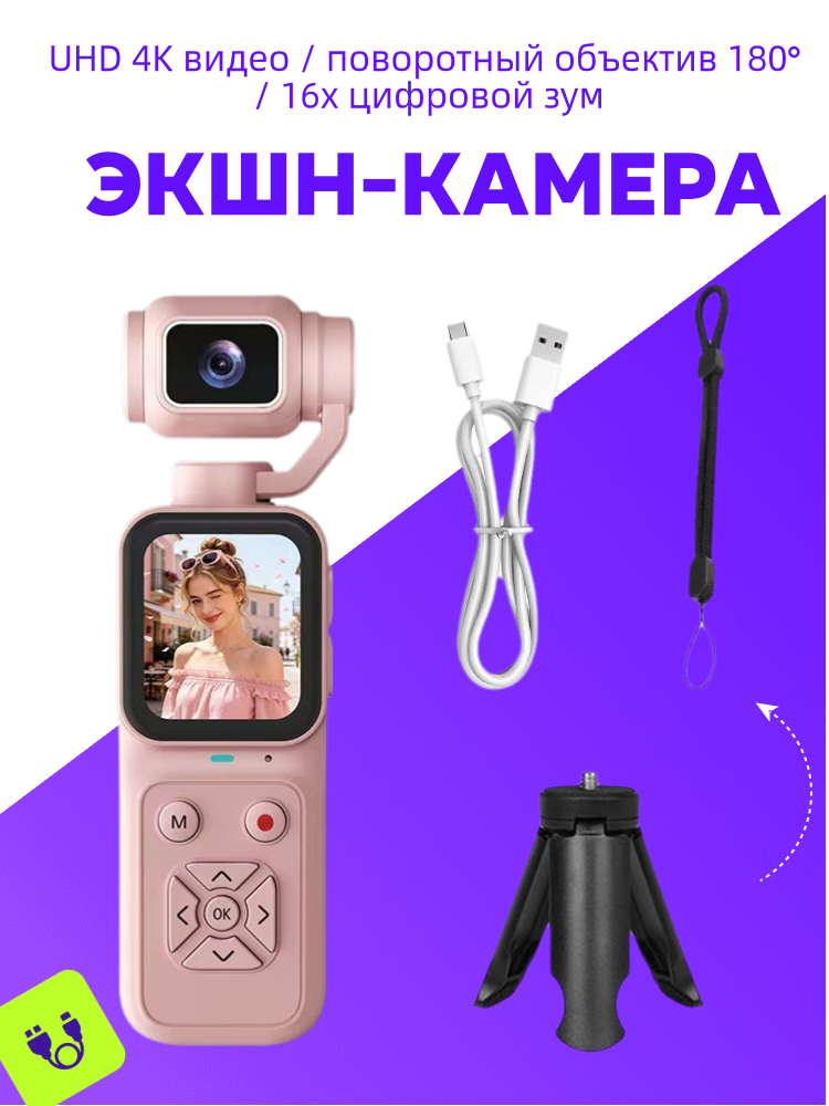 Экшн-камера 4K карманная с поворотным объективом 180°, 16X зум, 48 МП фото, режим PC-CAM, для влогов