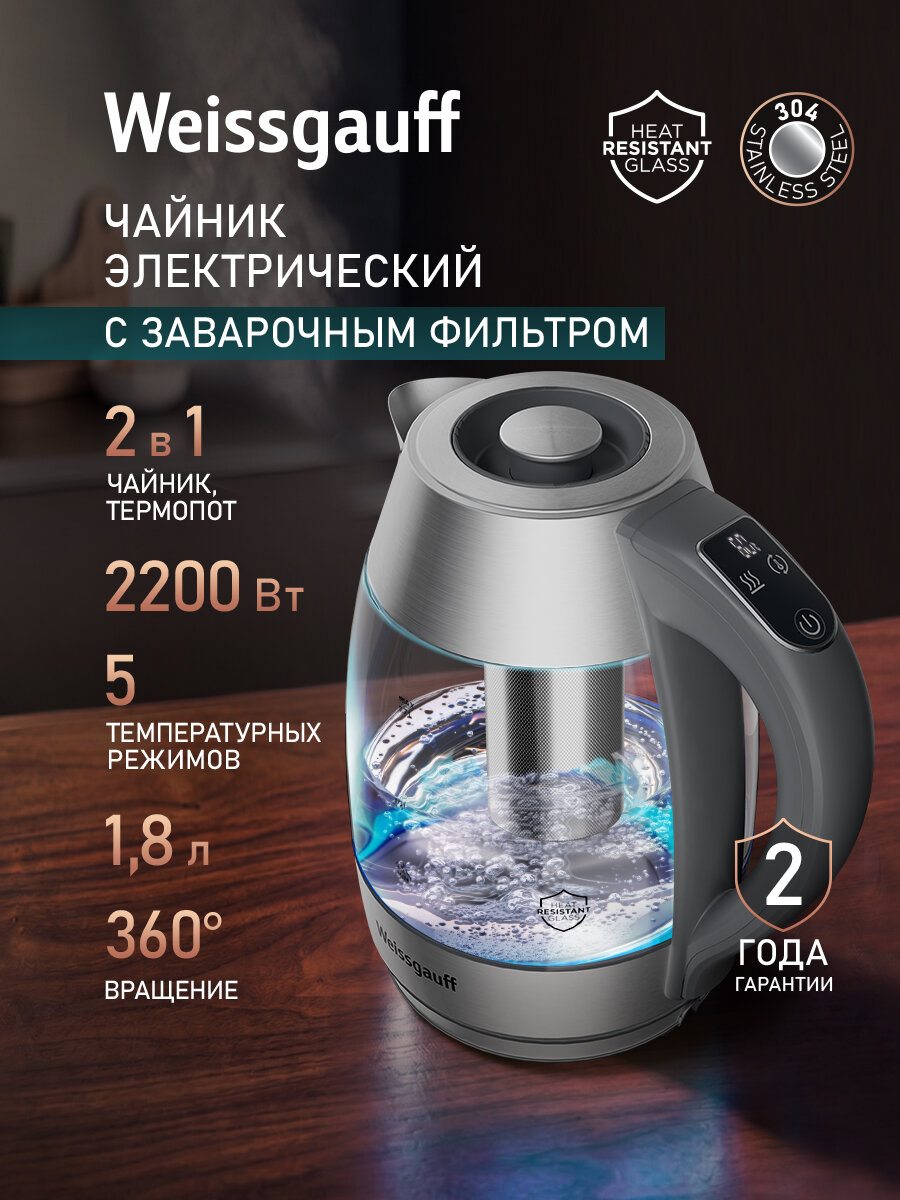 Чайник электрический Weissgauff WK 1810 EcoGlass Filter TempControl