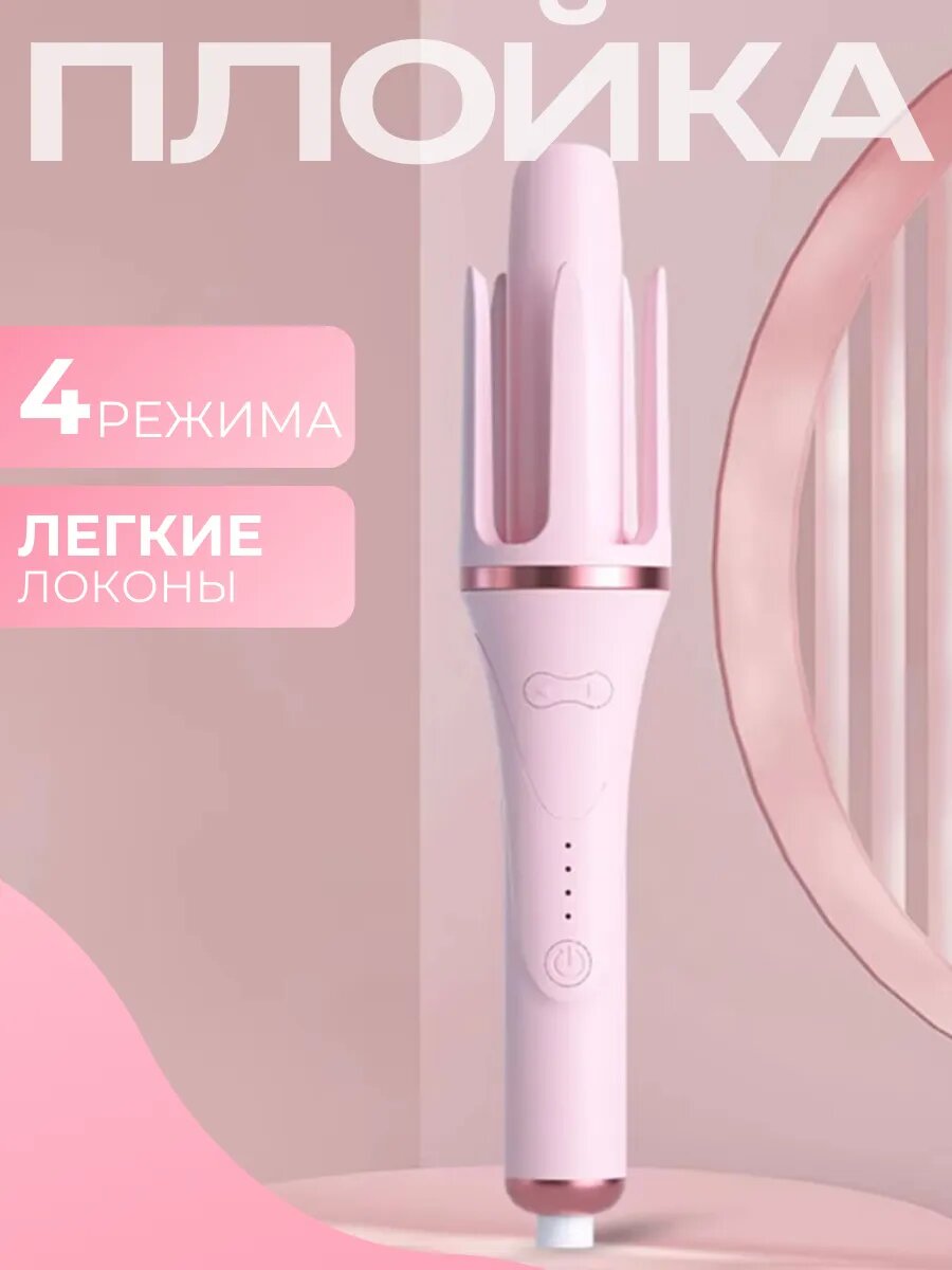 Плойка-стайлер "Стайлер", керамическое покрытие, 4 режима нагрева, автоматическая завивка