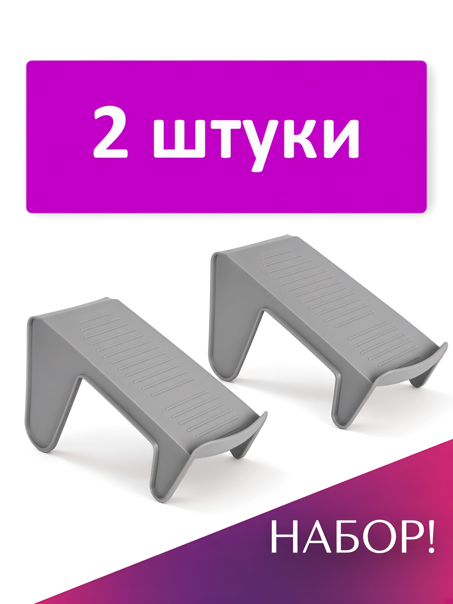 Подставка для обуви 2 шт на две пары , обувница, серый арт 3015