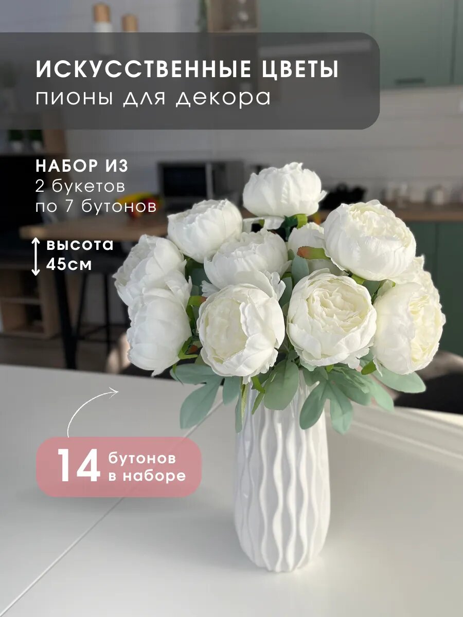 Искусственные цветы пионы для декора