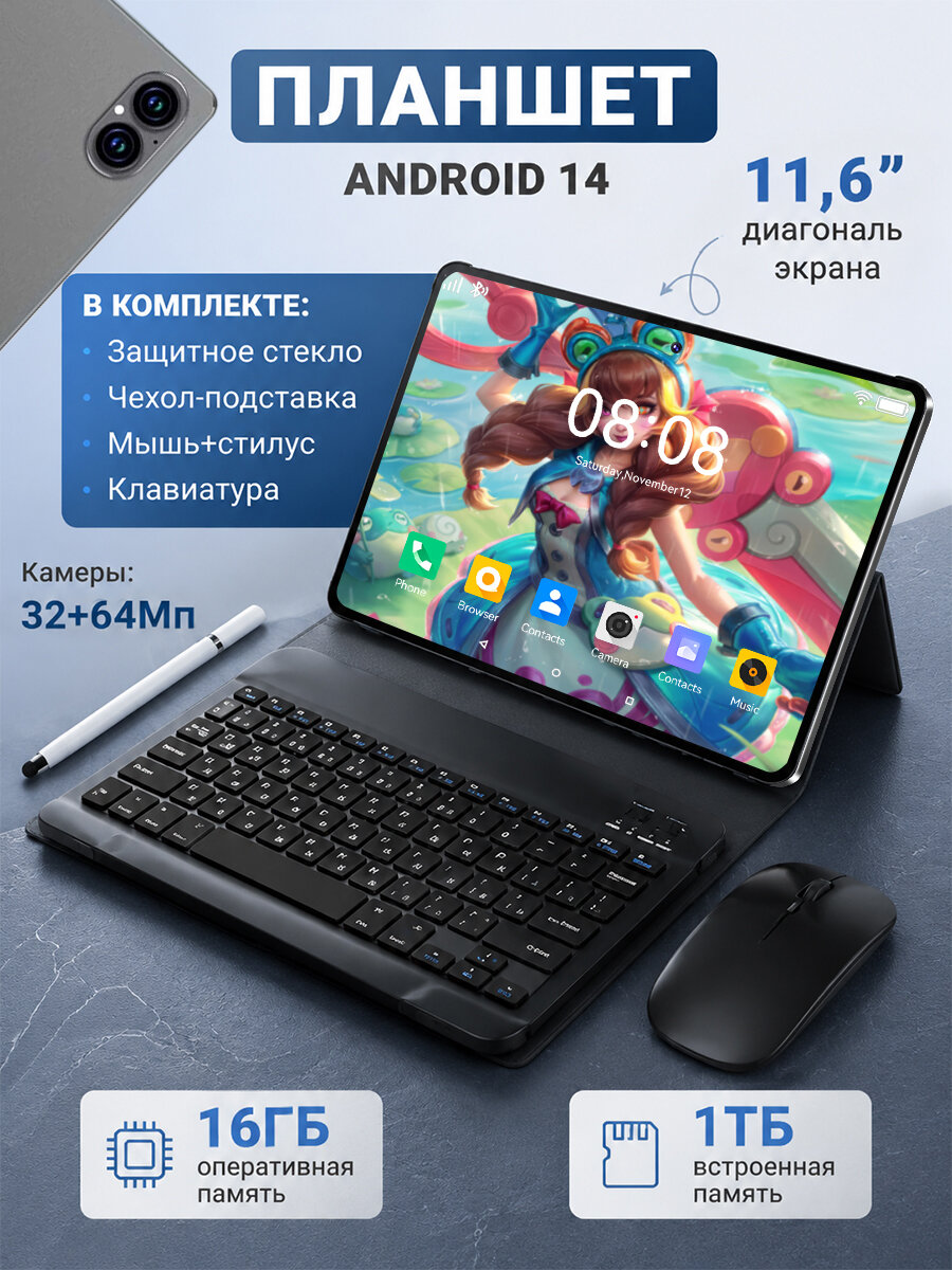 Планшет андроид с клавиатурой, 11", 16ГБ/1024ГБ, Android 14, Игры, учеба, работа, видео, подарки.