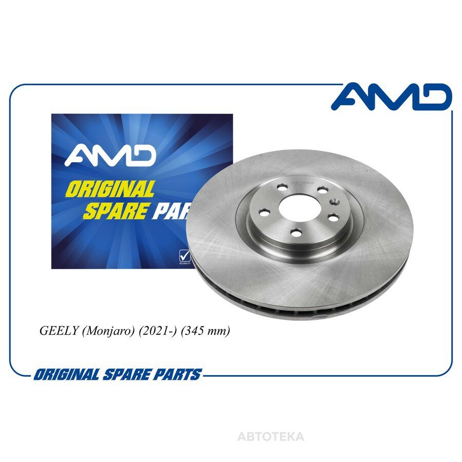 Диск переднего тормоза GEELY (Monjaro) (2021-) (345 mm) (CA) AMD AMDBD625