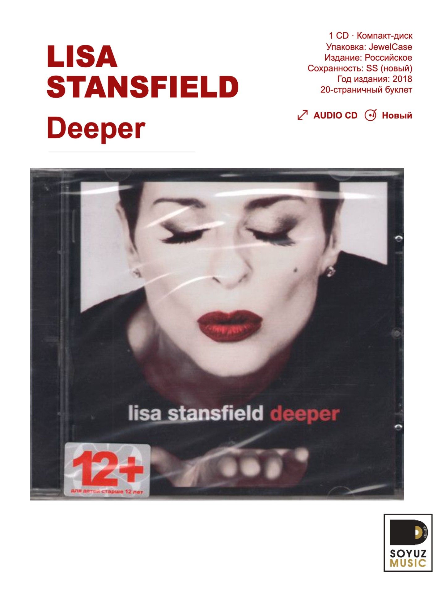 Lisa Stansfield. Deeper (CD/Компакт-диск)
