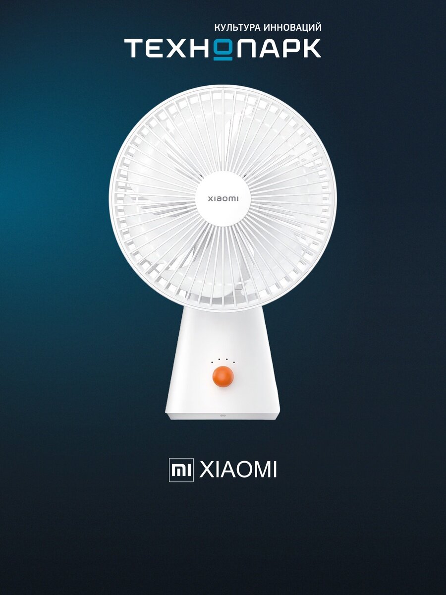 Вентилятор Xiaomi Rechargeable Mini Fan (BHR6089GL)