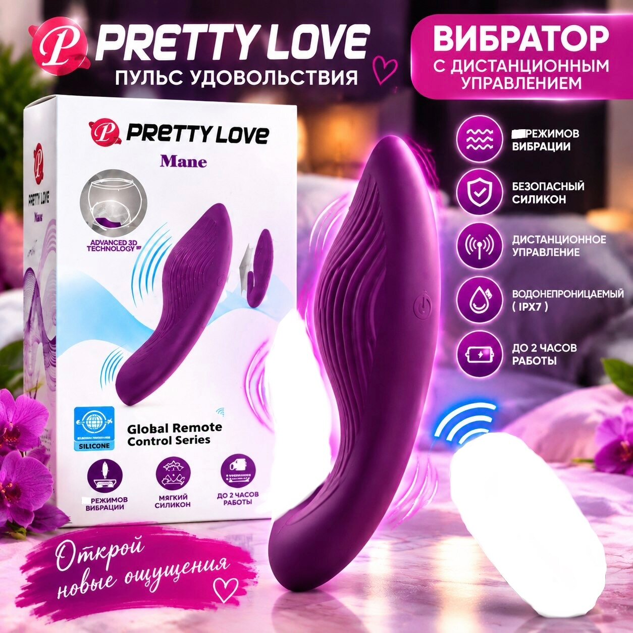 Вибратор в трусики Pretty Love Mane с управление через приложение.
