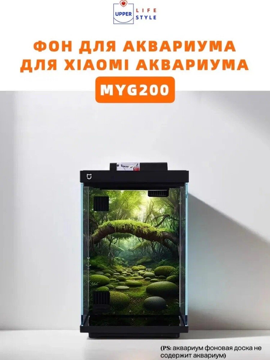 Фон для аквариума для Xiaomi аквариума , Xiaomi Mijia Smart Fish Tank-MYG200