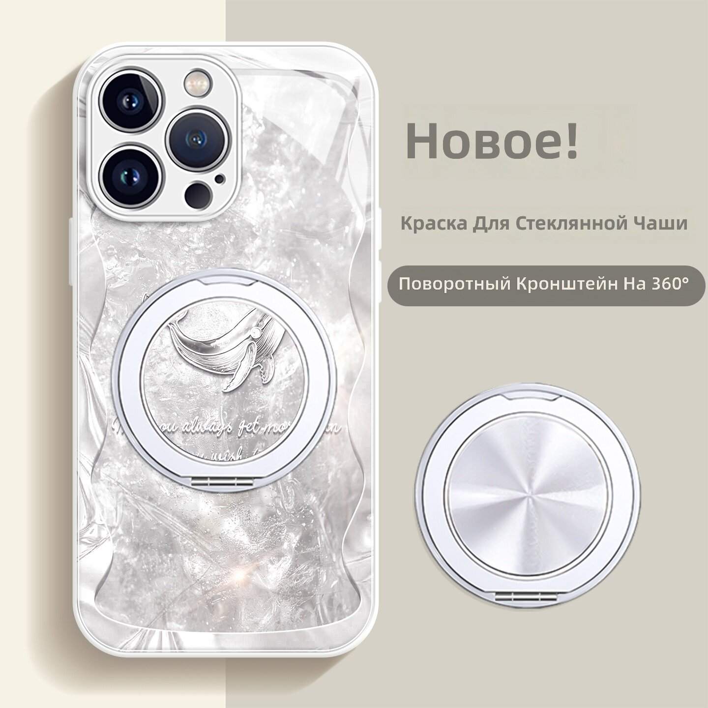 Чехол для iPhone 15 Pro Max с поворотным креплением на 360°, белый, в стиле кита-стримера
