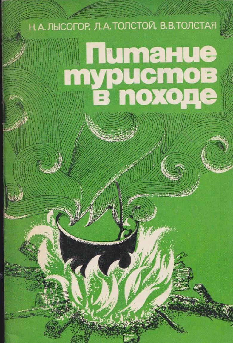 Питание туристов в походе