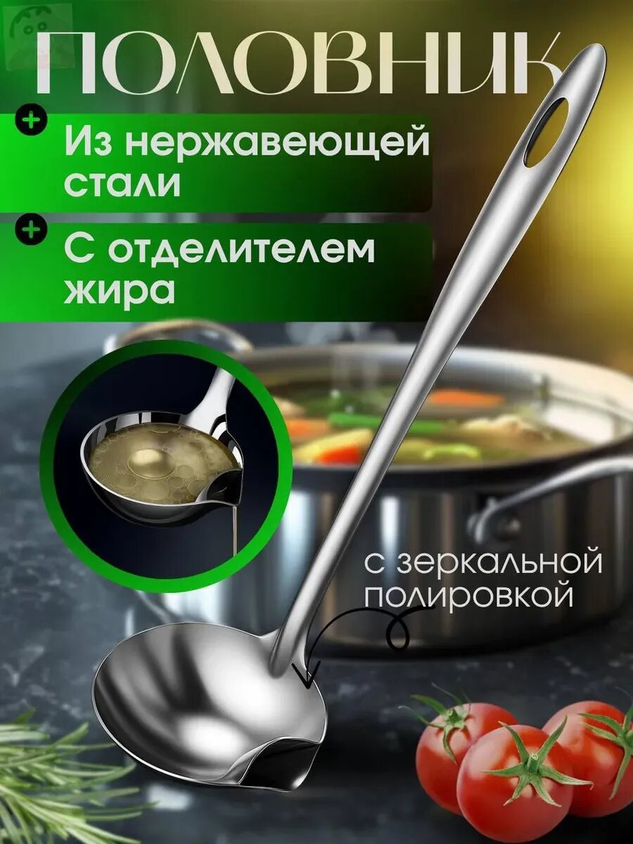 Умный половник