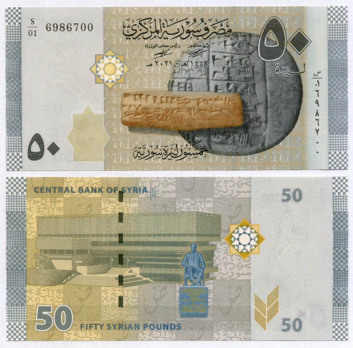 Банкнота Сирия 50 фунтов 2021 год S-01 6986700. UNC