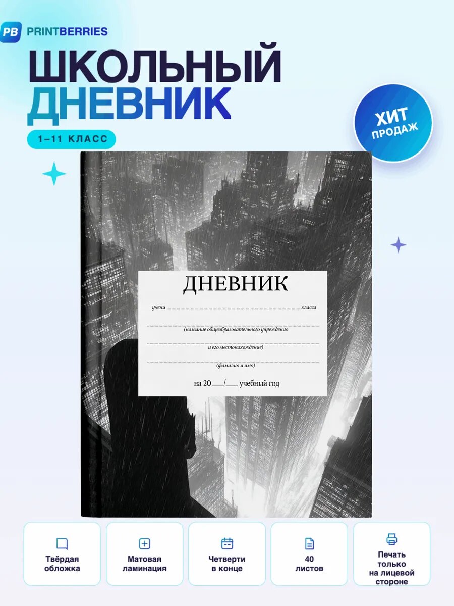 Школьный дневник Бэтмен принт
