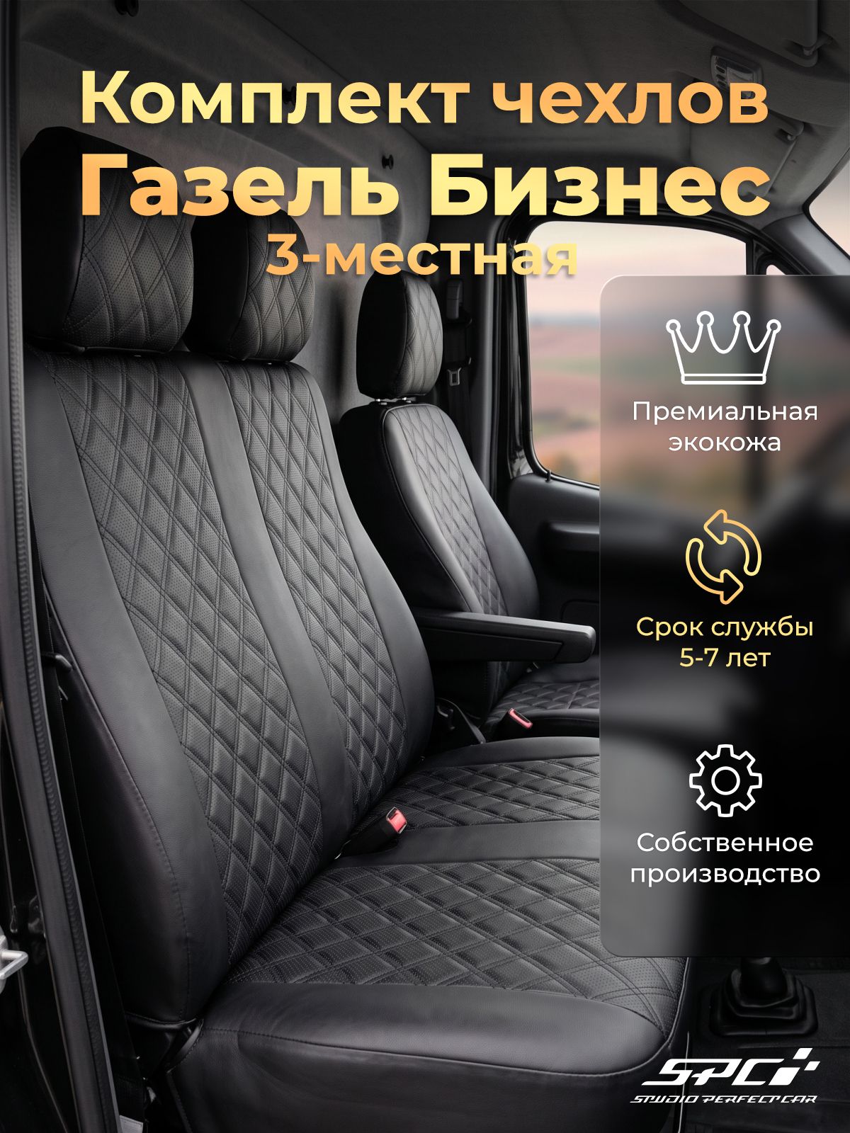 Модельные авточехлы на ГАЗель Бизнес/Фермер 3 места, черная экокожа с черными ромбами