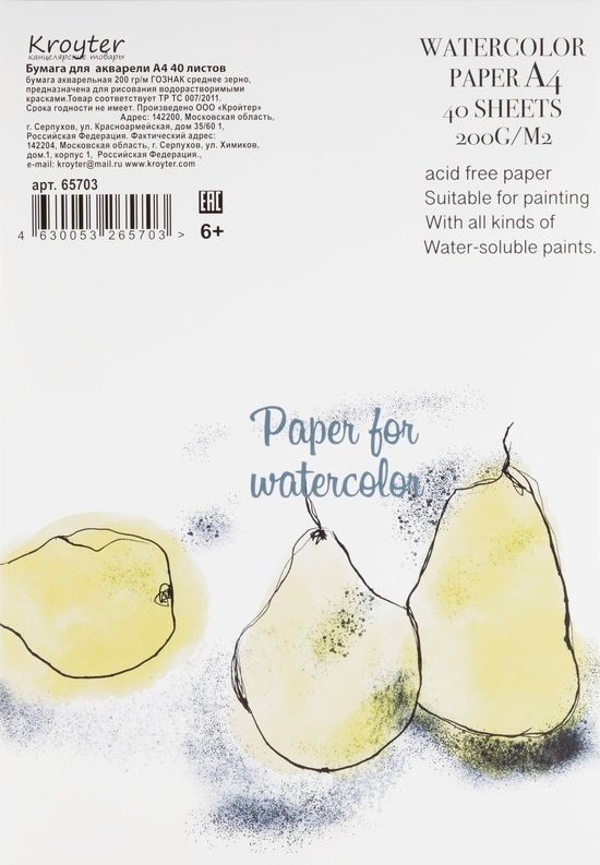 Бумага для акварели Kroyter А4 40 листов