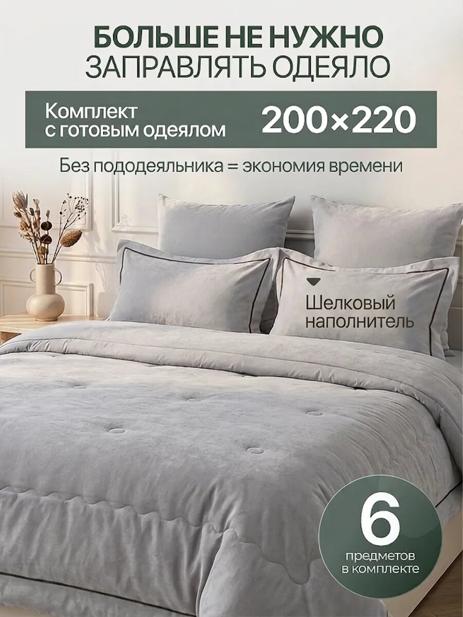 Постельное белье с одеялом Евро