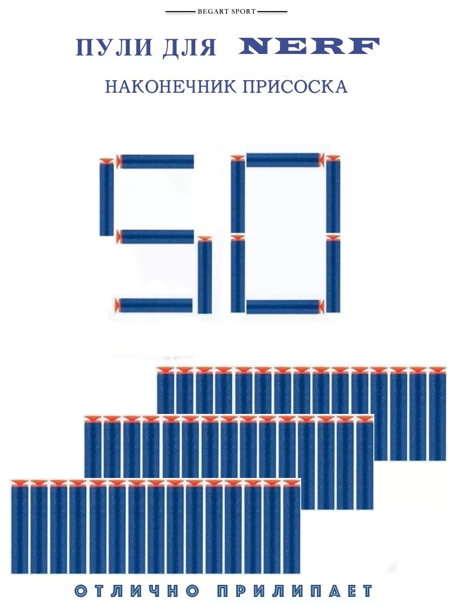 Пули для нерф/ NERF / Патроны для бластера / Стрелы NERF