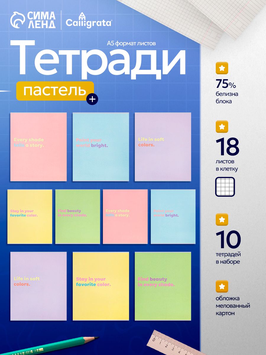 Набор тетрадей в клетку 18 листов, 10 штук