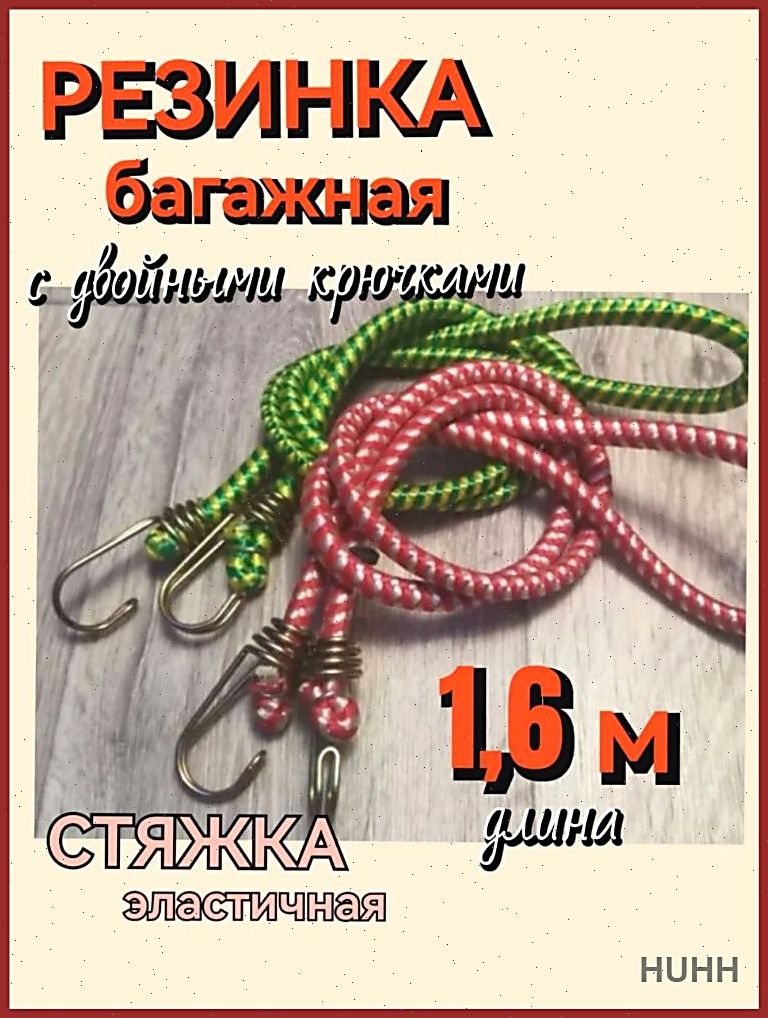 Фиксатор багажный, 1.6 м, нагрузка до 0.05 т, 1 шт.