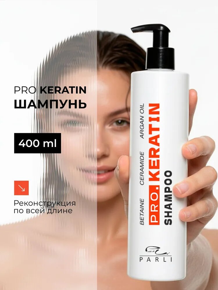 Профессиональный восстанавливающий шампунь для поврежденных волос ProKeratin Shampoo "Parli Cosmetics", 400 мл