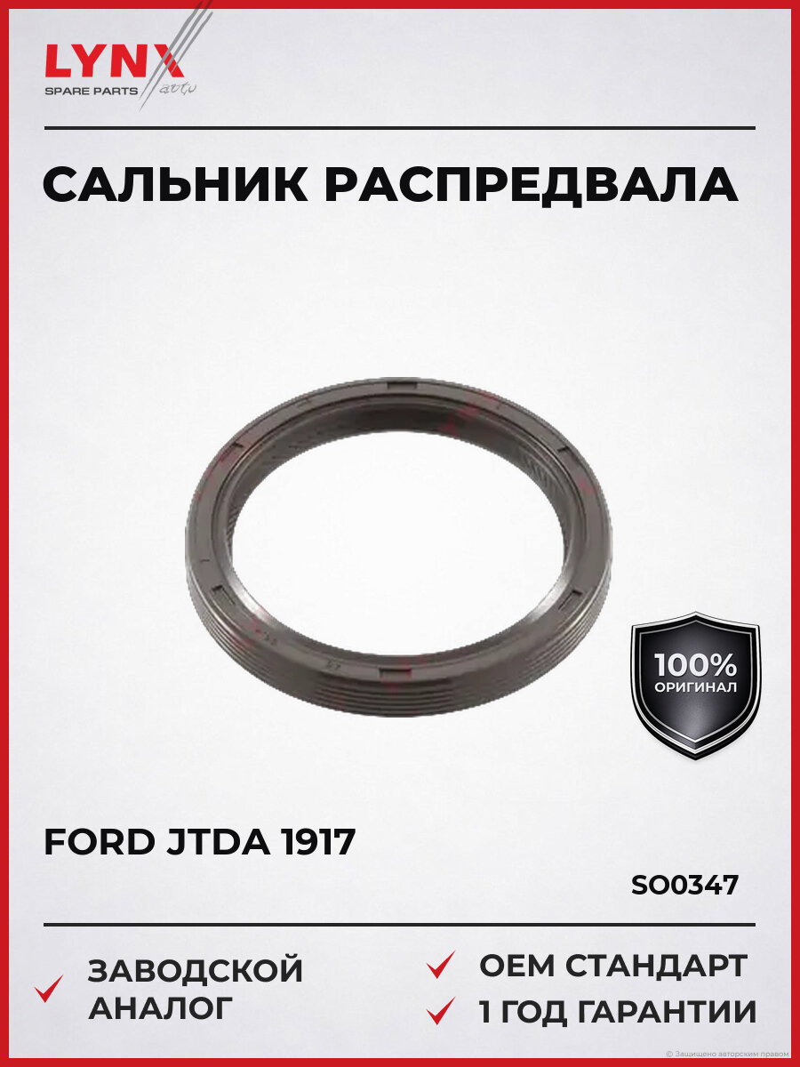 Сальник распред вала -R LYNXauto SO0347 Форд Ford Jtda с 2000