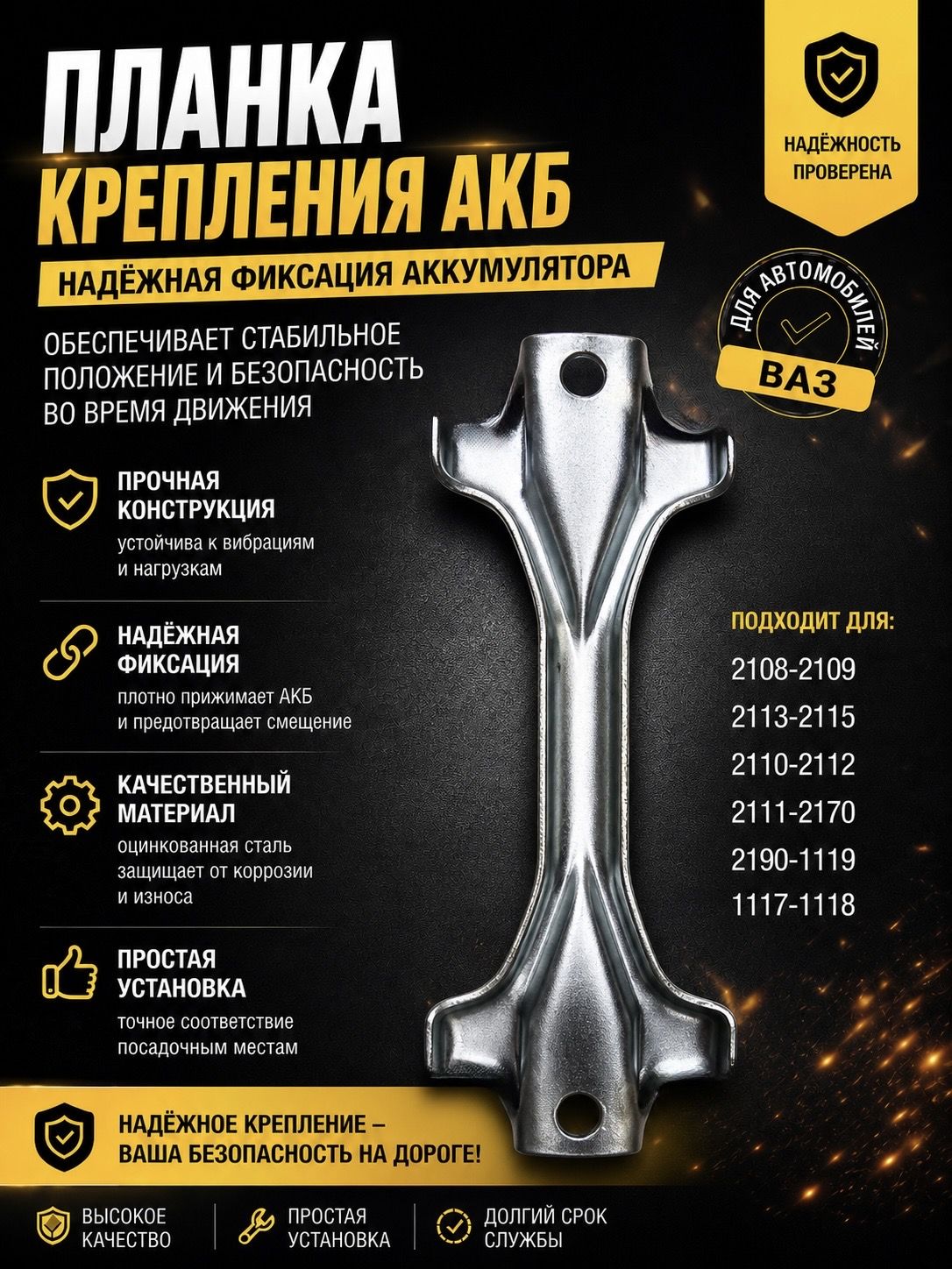 Планка крепления Акб Аккумулятора Для Ваз 2108-2113-2110-2170-2190-2180-2121-2123