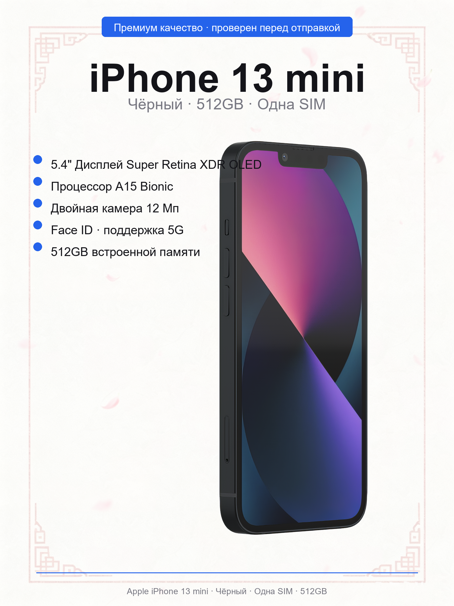 Смартфон Apple iPhone 13 mini (витринный образец), 4 ГБ/512 ГБ, 5G, Dual nano-SIM, Чёрный/Midnight